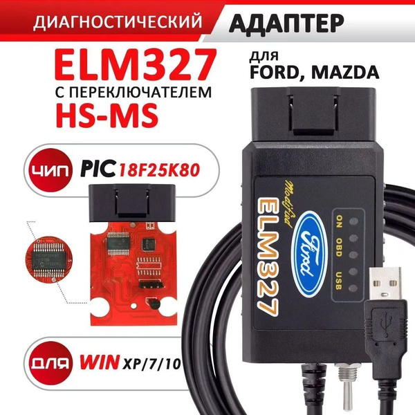 автосканер els27 hs ms ford и mazda 25k80 адаптер диагностический для ...