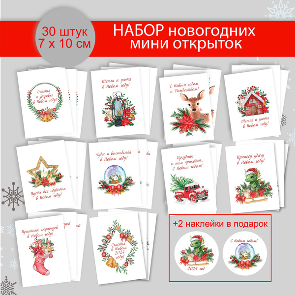 Новогодние мини открытки, маленькие бирки 7*10 см, 30 шт - купить с ...