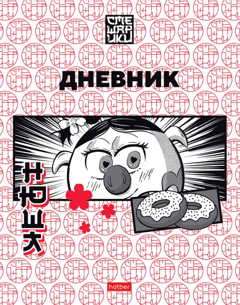 Дневник для 1-11 классов Hatber 40л А5 твердый переплет глянцевая ламинация -Смешарики_НЮША ...