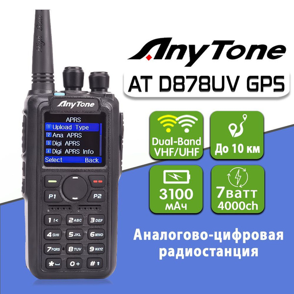 Радиостанция AnyTone Anytone-AT-D878UV_Anytone AT-D878UV, 3000 каналов ...