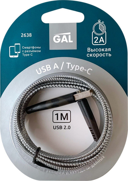 Кабель GAL Кабель 2638 Usb A – Type-C 2А нейлон, 1м - 3 шт. - купить по ...