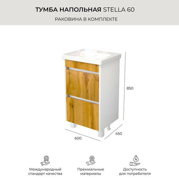 Тумба с раковиной Encanto серии STELLA 60 см, напольная с двумя ящиками ...