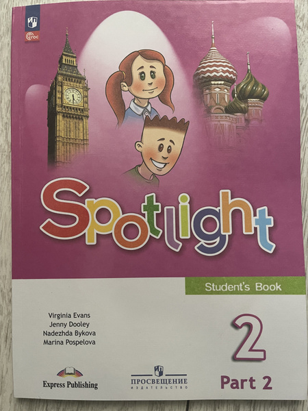 Spotlight. Students Book. Английский язык. 2 класс. Часть 2. Учебник ...
