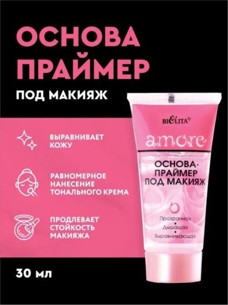 Белита Основа-праймер под макияж AMORE дышащая выравнивающая, 30 мл ...