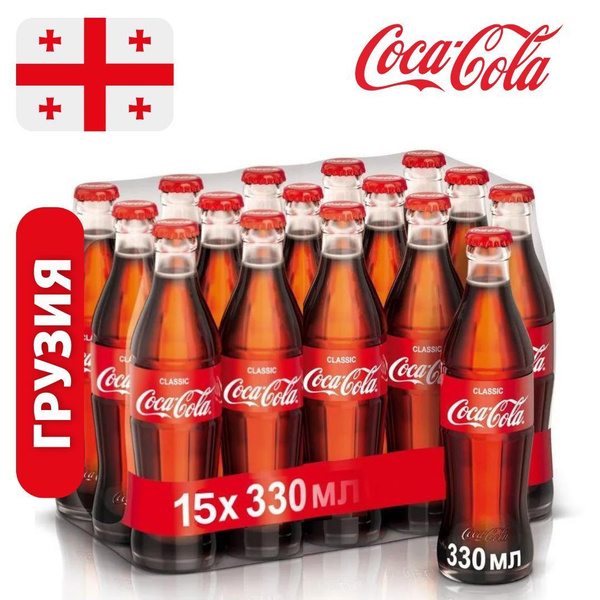 Газированный напиток Coca-Cola Classic GE / Кока-Кола (Грузия) стекло ...