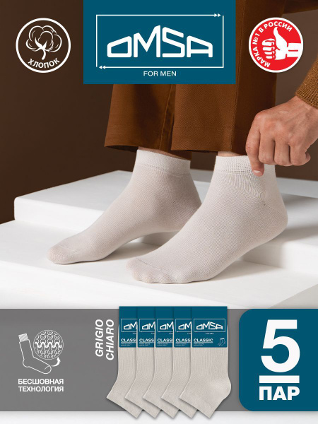 Носки Omsa CLASSIC, 5 пар - купить с доставкой по выгодным ценам в интернет-магазине OZON ...