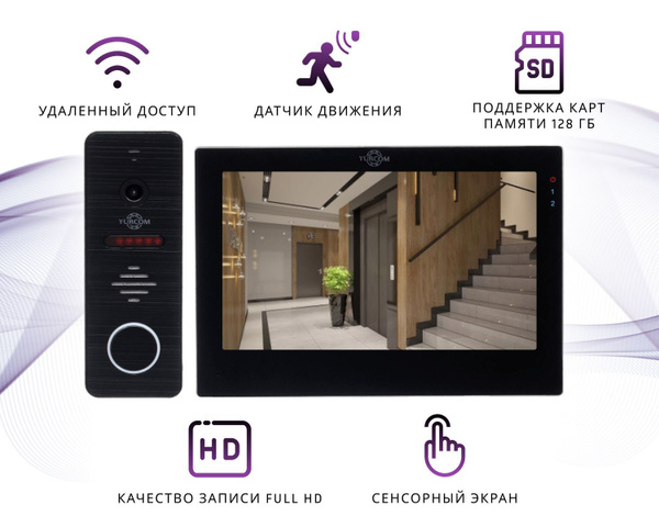 Видеодомофон YURCOM VIDEO MP-96703PRO, 1024x600 купить по низким ценам ...
