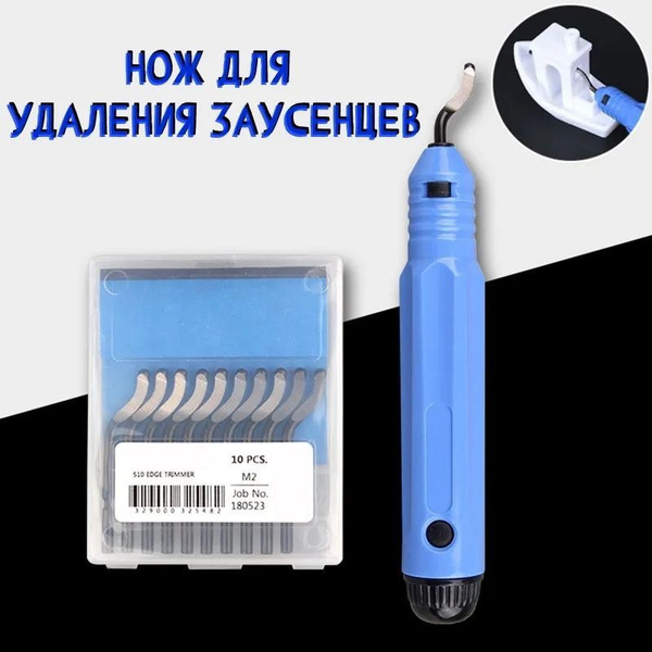 Нож-шабер для удаления заусенцев и снятия фаски с кромки пластиковых 3D ...
