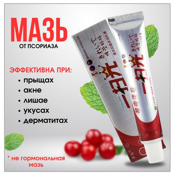 Крем для ухода за кожей, мазь от псориаза, крем китайский, китайская ...