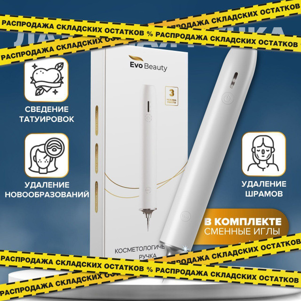 Evo Beauty Косметологический аппарат plasmapen._Home_43522 - купить по ...
