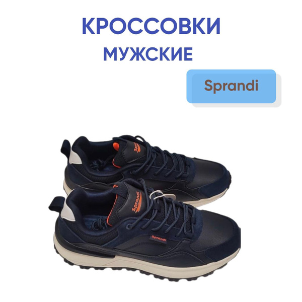 Кроссовки Sprandi Millennium - Тысячелетие - купить с доставкой по выгодным ценам в интернет ...