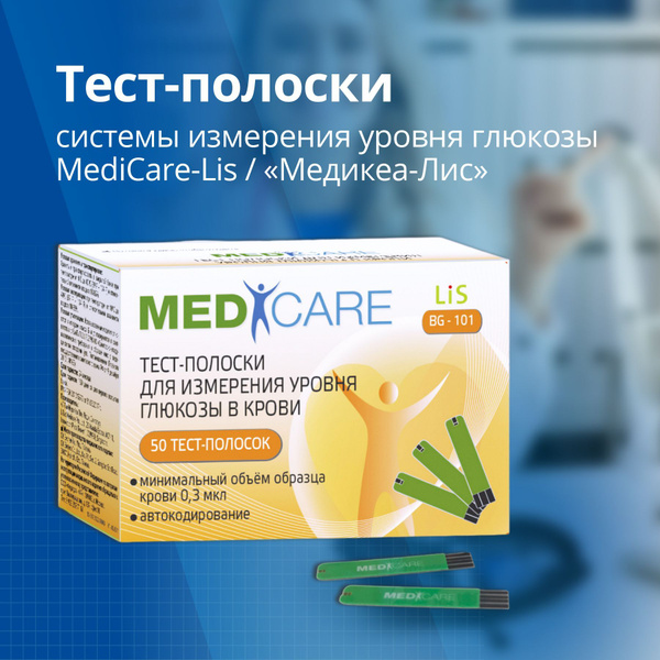 Тест-полоски Медикеа-ЛиС для глюкометра банка x50 - купить с доставкой ...