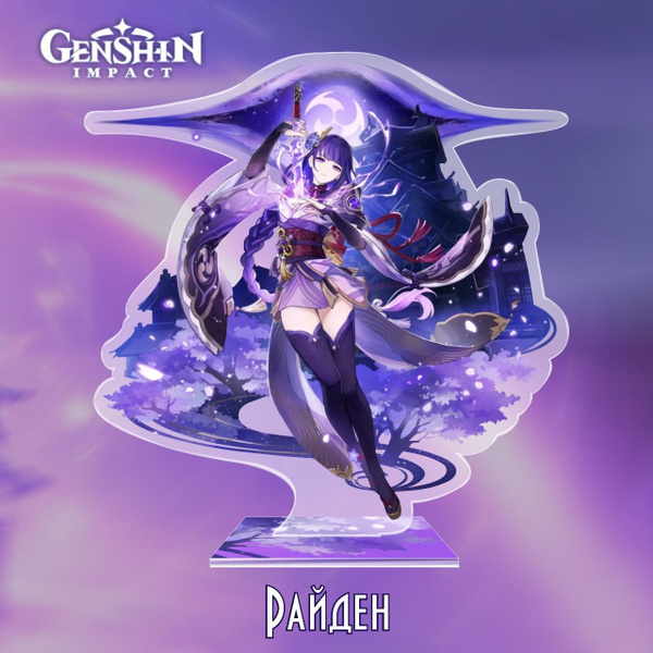 Аниме фигурка Геншин Импакт Райдэн / Genshin Impact - купить с доставкой по выгодным ценам в ...