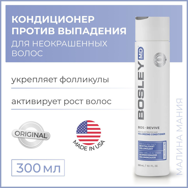 Bosley Кондиционер для волос, 300 мл - купить с доставкой по выгодным ...