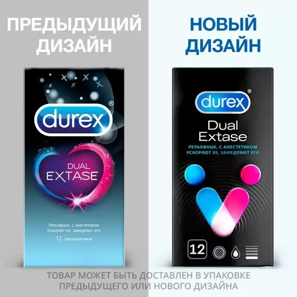 Презервативы Durex Dual Extase рельефные, с анестетиком, 12шт - купить ...