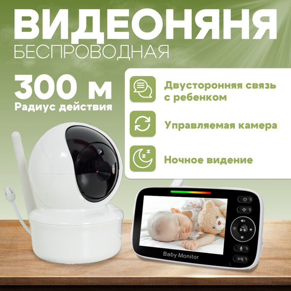 Видеоняня купить на OZON по низкой цене (1452662974)