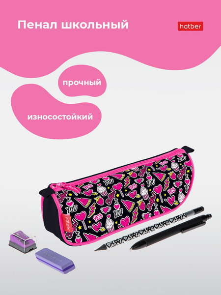 Пенал Hatber "Selfie" мягкий из полиэстера на молнии купить на OZON по низкой цене (155684592)