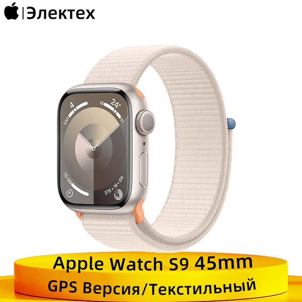 Купить смарт-часы Apple Watch S9 45mm_GPS_Textile sport loop - купить ...