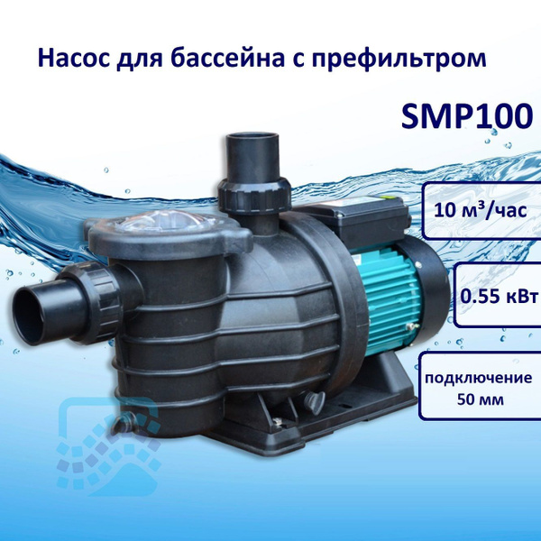 Насос SMP 10 м3/час, 220В POOL KING /SMP100/ купить на OZON по низкой ...