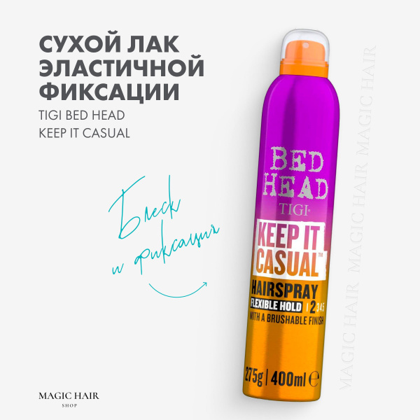 Сухой лак для волос TIGI KEEP IT CASUAL FLEXIBLE HOLD HAIRSPRAY ...