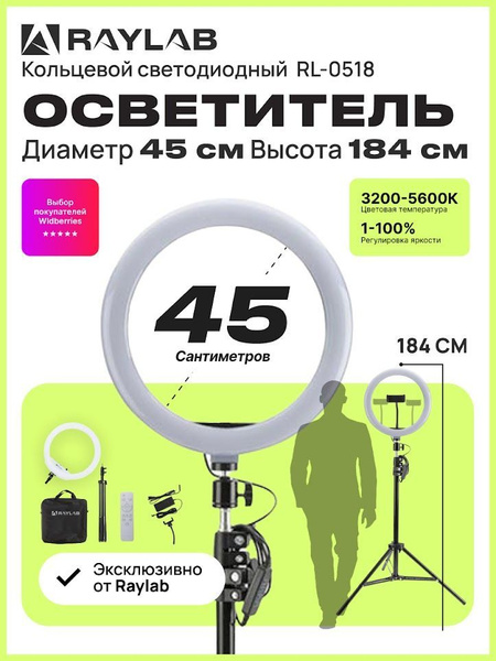 Профессиональная кольцевая лампа Raylab RL-0518Kit с пультом - купить с доставкой по выгодным ...