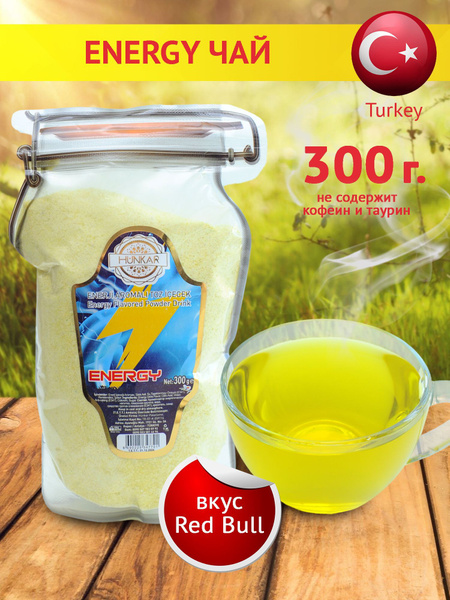 Чай Турецкий порошковый натуральный энергетический напиток 300 г ...