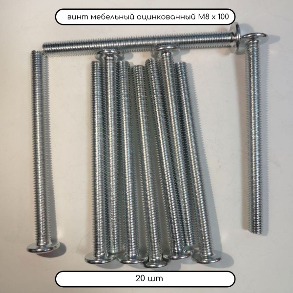 Дометизов Винт M8 x 8 x 100 мм, головка: Плоская, 20 шт. - купить с доставкой по выгодным ценам ...