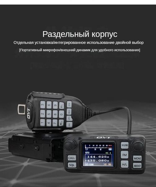 Радиостанция QYT KT-5000, 200 каналов - купить по доступным ценам в ...