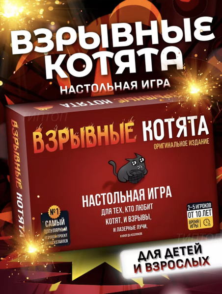 Взрывные котята. Настольная карточная игра. - купить с доставкой по ...