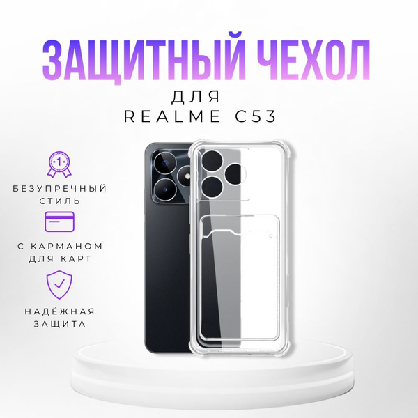 Чехол для Realme C53 с противоударный с карманом и защитой камеры ...