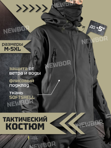 Костюм тактический Softshell, размер 48, 50 (L 48-50), Демисезон, цвет ...