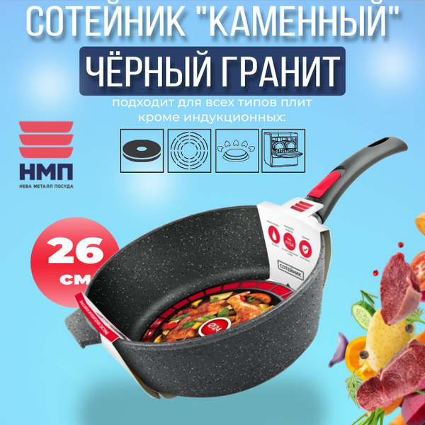 Сотейник Нева Металл Посуда, Литой алюминий, 26 см купить по выгодной ...