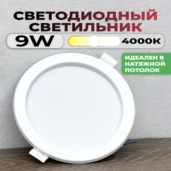 Встраиваемый светильник для натяжного потолка 9W - купить в интернет ...