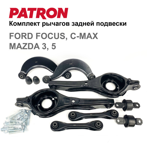 Комплект рычагов подвески задней FORD C-Max, Focus / MAZDA 3, MAZDA 5 ...