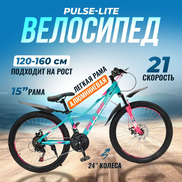 Горный велосипед PULSE, алюминиевая рама, скоростной, дисковые тормоза ...