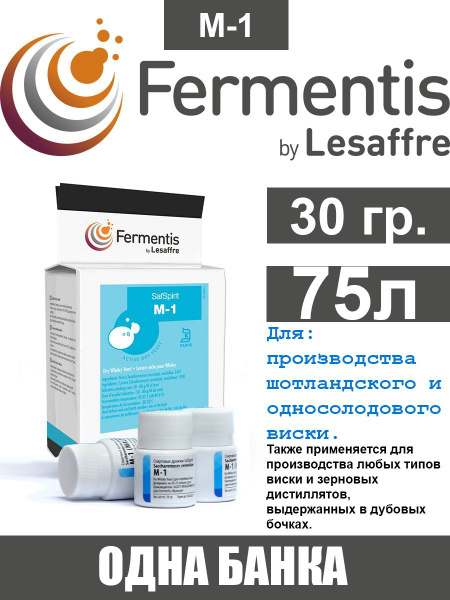 Дрожжи вискарные SafSpirit M-1 Fermentis (Франция) 30 гр. купить на ...