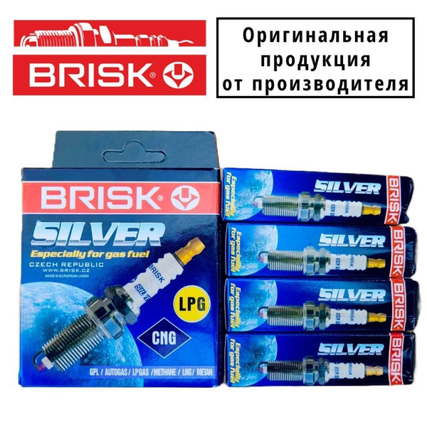 Свечи BRISK "Silver" для LADA (ВАЗ) 2112, 16кл,(ГБО) газ, бензин №1334 ...