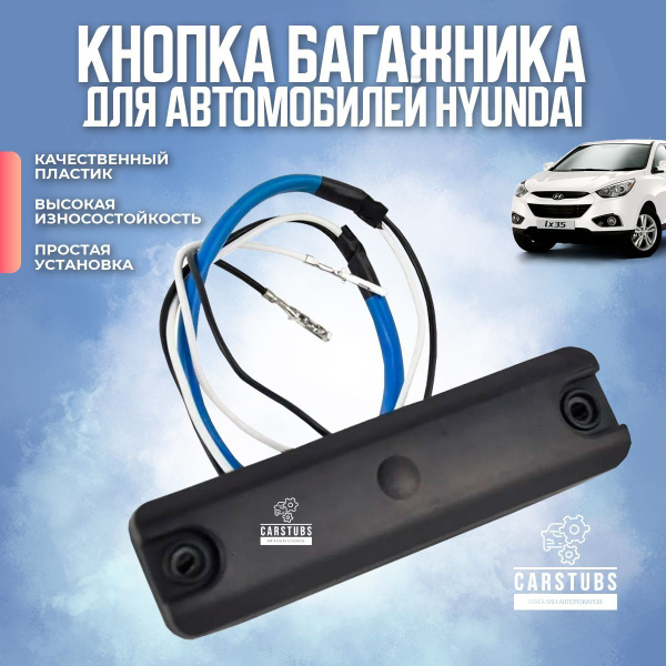 Кнопка открывания / открытия багажника для Hyundai IX35 / Tucson / I30 ...