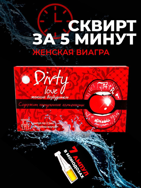 Возбудитель для женщин Dirty love в каплях, виагра женская, афродизиак ...