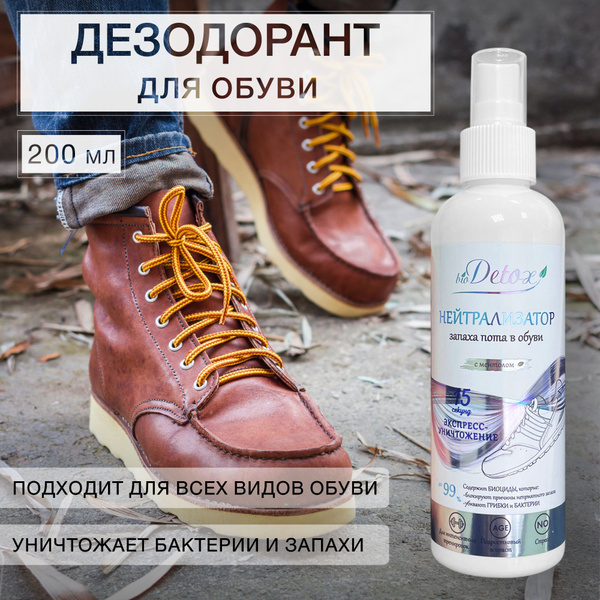 bio Detox Средство для ухода за обувью Дезодорант - купить с доставкой ...