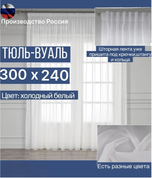 Тюль Тюль и Шторы Тюль-Вуаль, Полиэстер, 240х300 см - купить в интернет ...