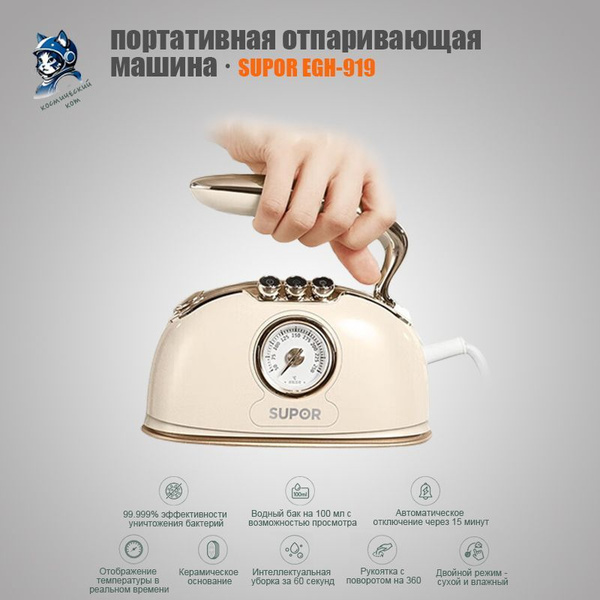 Supor Гладильный пресс EGH-919, бежевый - купить с доставкой по выгодным ценам в интернет ...