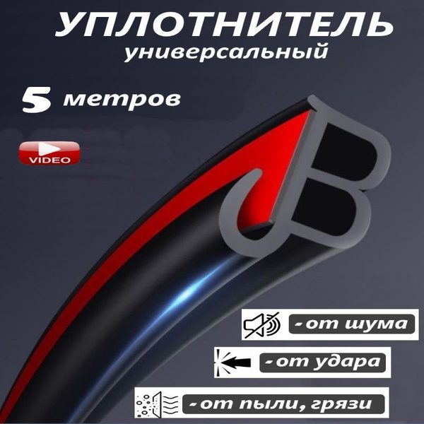Автомобильный уплотнитель для дверей автомобиля - купить по выгодным ...