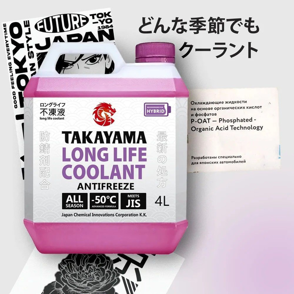 Характеристики Антифриз TAKAYAMA LONG LIFE COOLANT HYBRID (-50) розовый ...