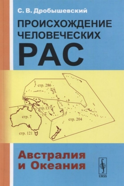 Происхождение человеческих рас - купить с доставкой по выгодным ценам в ...
