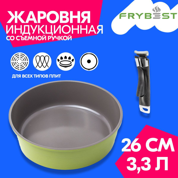Жаровня Frybest, Керамика, 26 см купить по выгодной цене в интернет ...