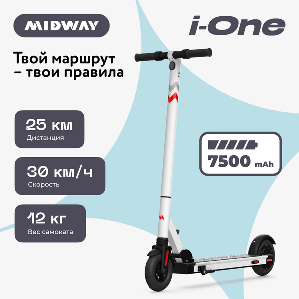 Электросамокат MIDWAY i-One (PRO) - купить по выгодной цене в интернет ...