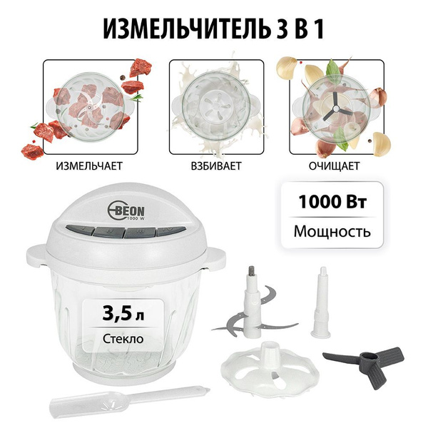 Измельчитель BEON BN-2700 740 Техпром - купить по низким ценам с доставкой в интернет-магазине ...