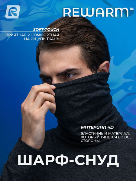 Капюшон съемный REWARM - купить с доставкой по выгодным ценам в интернет-магазине OZON (1198820324)