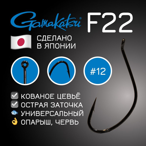 Крючки Gamakatsu F22 № 12 25 шт. купить на OZON по низкой цене (491104595)